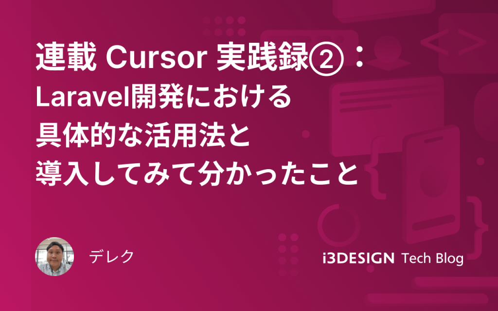 Cursor Commands活用術 ― レビューとPR作成の 自動化プロンプト - i3DESIGN Tech Blog