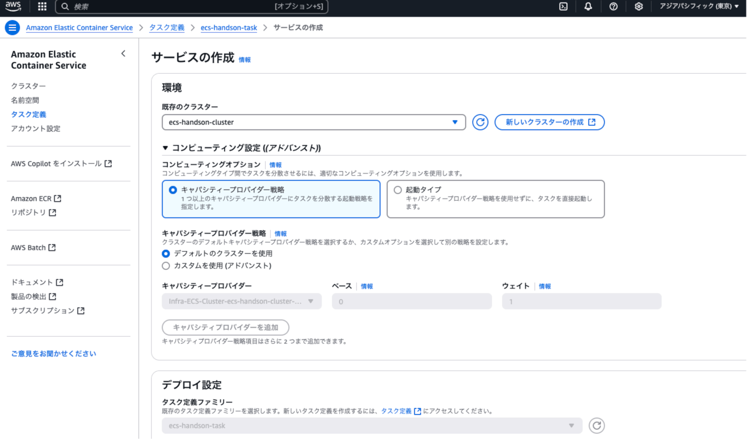 初心者がCloud9を使わないECSハンズオンやってみた - i3DESIGN Tech Blog