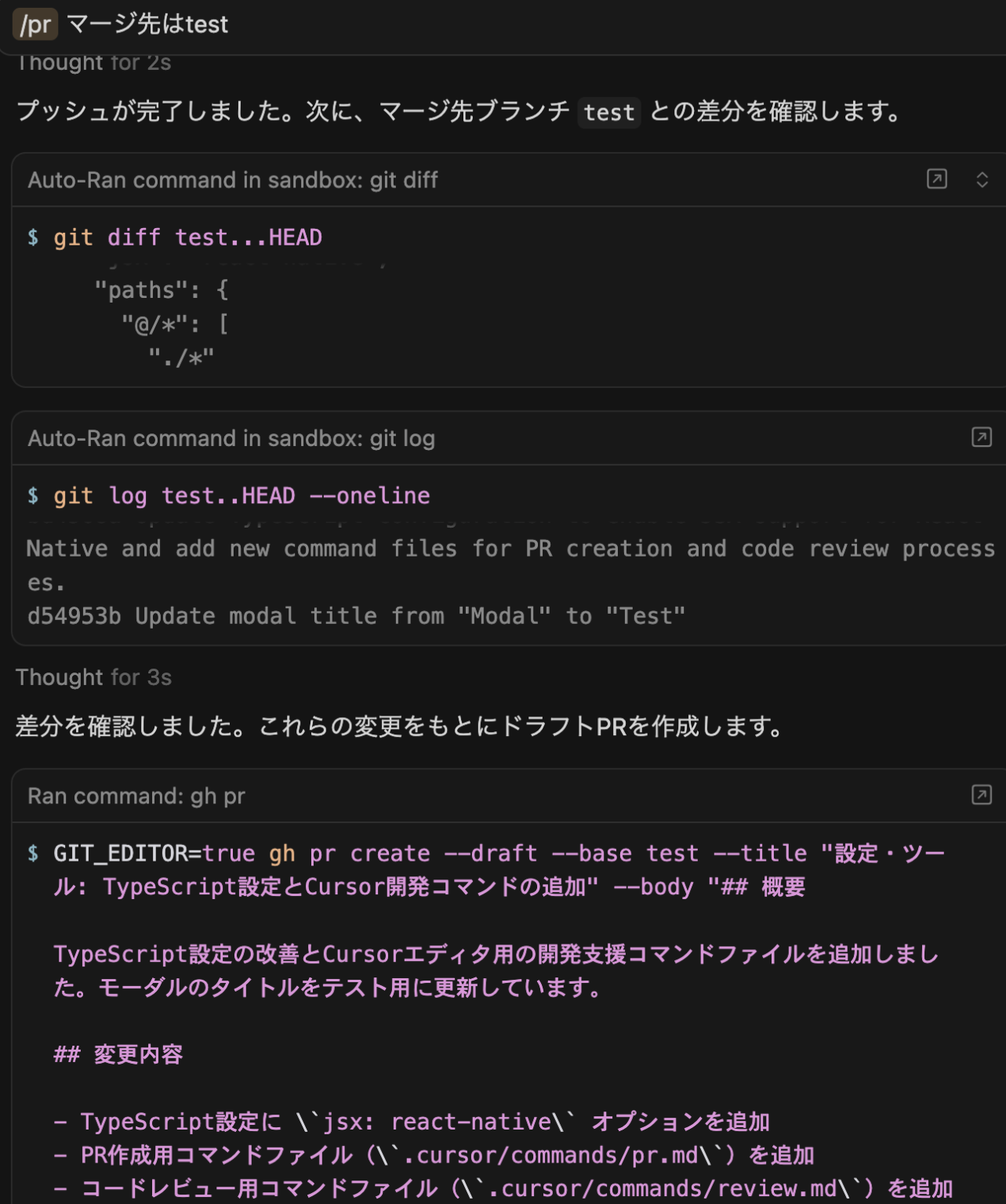 Cursor Commands活用術 ― レビューとPR作成の 自動化プロンプト - i3DESIGN Tech Blog